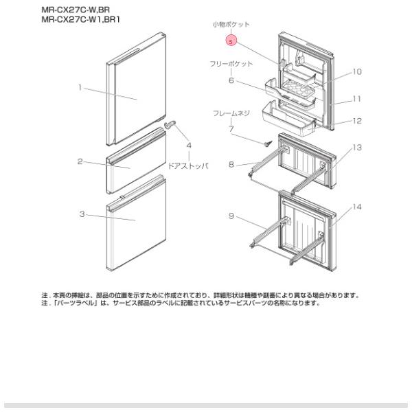 適用機種MR-CX27C-BR，MR-CX27C-BR1，MR-CX27C-W，MR-CX27C-W1，MR-CX27D-BR，MR-CX27D-W，MR-CX27E-BR，MR-CX27E-W，MR-CX27F-H，MR-CX27F-W，...