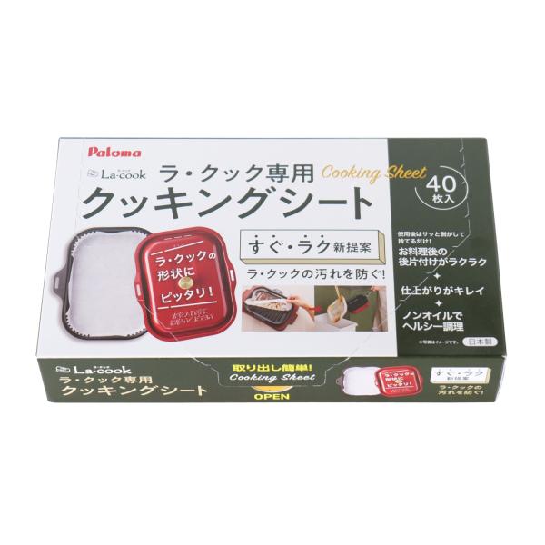 適用機種-備考ピッタリサイズだから取り出してすぐに使える!ラ・クックにピッタリサイズだからカットする手間もなく、すぐに使えて便利です。シリコン樹脂加工だから油なしでも食材がくっつきにくく、後片付けがさらにラクに。ラ・クック専用クッキングシー...
