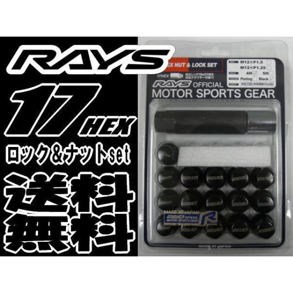 ナット上部にRAYSロゴ17HEXのスチールナット＆ロックナットのセットです。 ベルサスなどナットホールが小さいホイール対応。 ナットx12個ロックナットx4個ロックナット専用キーx1個ロングアダプター19/21HEX兼用x1個ナットスペッ...