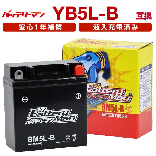 メーカー品番：BM5L-B適合車種：リード80(HF01)｜スペイシー80(HF02)｜スーパーカブ90(HA02)｜リード125｜RZ125｜TZR125｜RZ250R｜TDR250｜TZR250｜SRX400/600｜ジェンマクエスト9...
