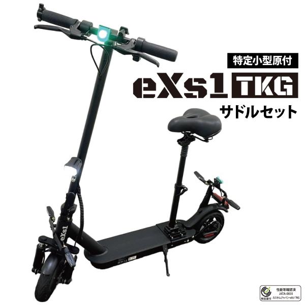 電動キックボード eXs 1 TKG（エクスワン 特定小型原付）がさらに楽しくなる、お求めやすいセット品です！注意：■特定小型原付およびそのルールについて、ご理解いただくための警察庁が公開している2本の動画を視聴いただきます。（商品説明に記...