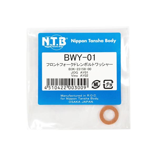 メーカー品番：BWY-01適合車種：JOG(AY01)｜ビーノ(AY02)単位：1個