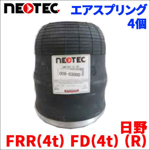 NEOTEC エアサス エアスプリング 009-03000 セミASSY(ピストン付) 4個●国内外で流通している製品で品質的にも安心！・1988年からエアスプリングを生産するポーランド最大のエアスプリングメーカー・TIPTOPOL社製造の...