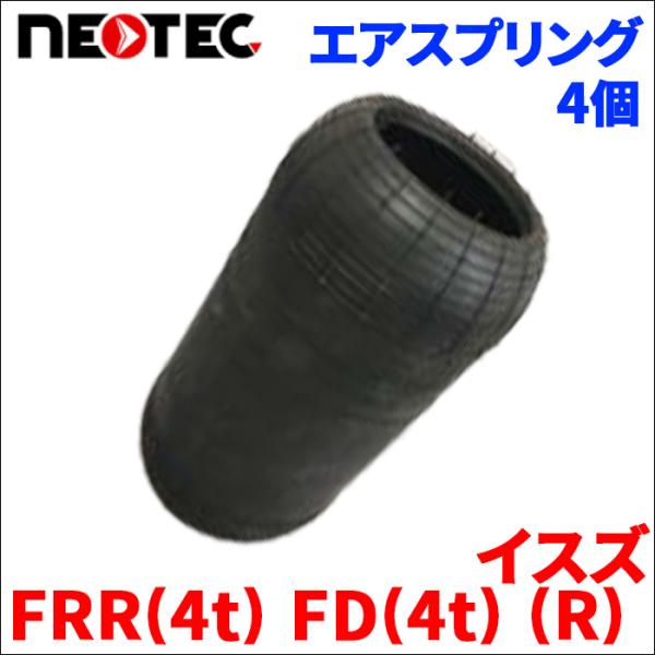 NEOTEC エアサス エアスプリング 009-0300B ベローズ 4個●国内外で流通している製品で品質的にも安心！・1988年からエアスプリングを生産するポーランド最大のエアスプリングメーカー・TIPTOPOL社製造のNEOTEC・OE...