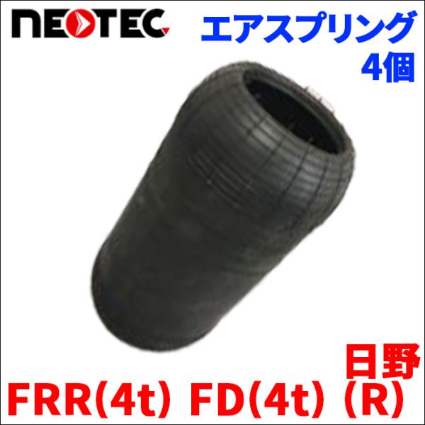 NEOTEC エアサス エアスプリング 009-0300B ベローズ 4個●国内外で流通している製品で品質的にも安心！・1988年からエアスプリングを生産するポーランド最大のエアスプリングメーカー・TIPTOPOL社製造のNEOTEC・OE...