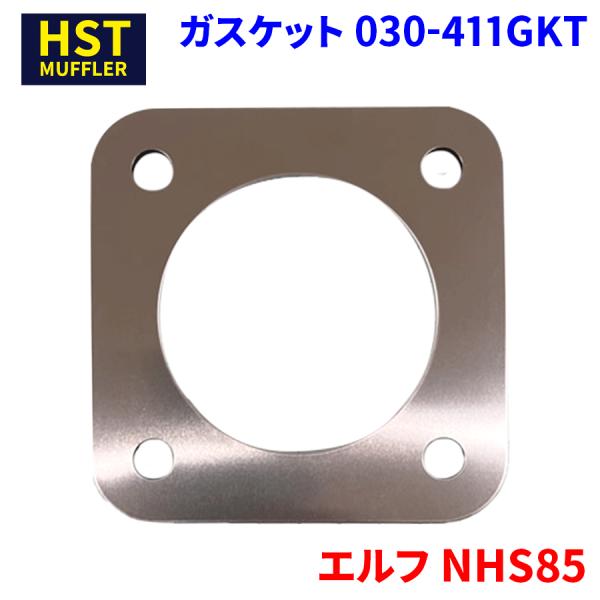 HST製 マフラーガスケット 030-411GKT車検対応 純正同等●適合車種イスズ エルフ型式：NHS85●純正品番1K01-13-9A0、20692-89TB5、46719-37030、8-98022713