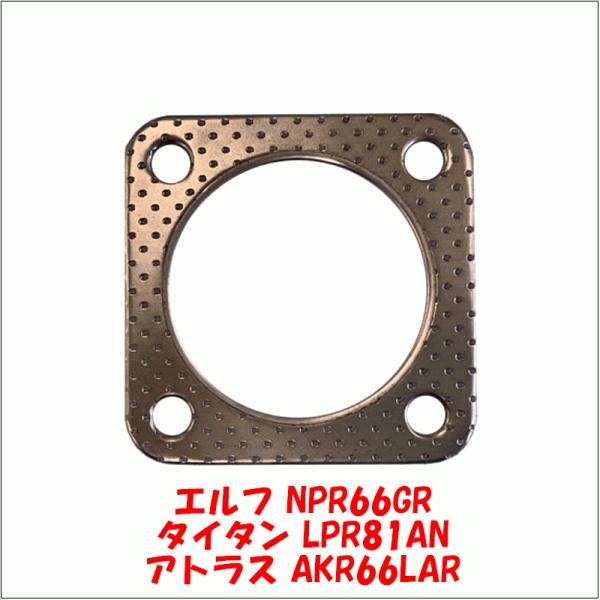 HST製 マフラーガスケット マフラーガスケット 046-403GK■適合車種イスズ エルフ型式：NPR66GRマツダ タイタン型式：LPR81ANニッサン アトラス型式：AKR66LAR■純正番号1K05-40-305 20691-89T...
