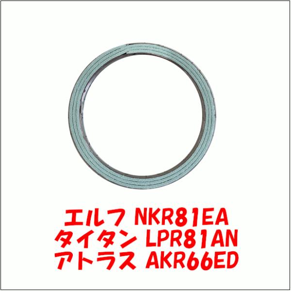 HST製 マフラーガスケット マフラーガスケット 046-406GK■適合車種イスズ エルフ型式：NKR81EAマツダ タイタン型式：LPR81ANニッサン アトラス型式：AKR66ED■純正番号1K00-40-305 1K06-40-30...