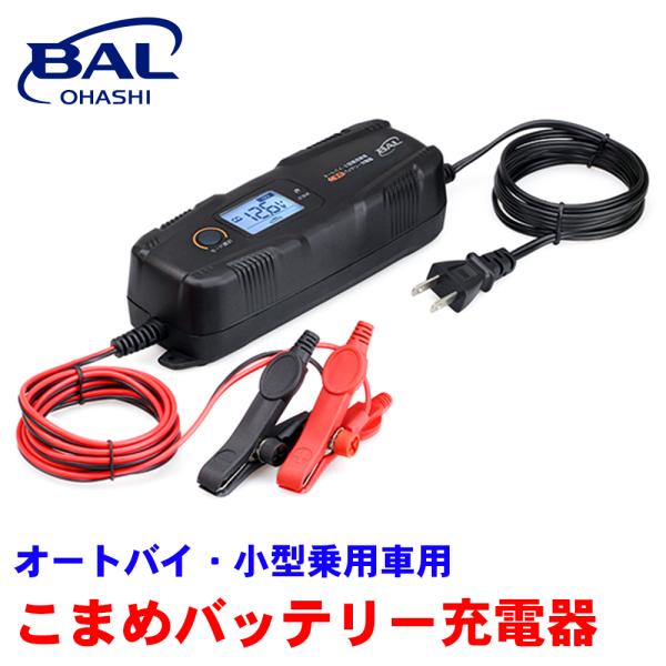 BAL オートバイ・小型乗用車用［こまめ］バッテリー充電器 2710■原付・オートバイ・軽自動車・コンパクトカーのバッテリーに最適■バッテリーターミナルを外さずに充電できます。※原付などのカプラタイプを除く■つないでモード選択ボタンを押すだ...