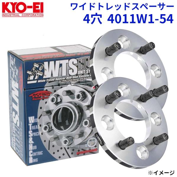 KYO-EI ワイドトレッドスペーサー 4011W1-54WTSハブユニットシステム製品詳細ネジサイズ：M12XP1.5ホール数：4穴P.C.D：100P.C.D Chage(車両側→ホイール側）：厚み：11mmハブ径：54mm付属品：専用...