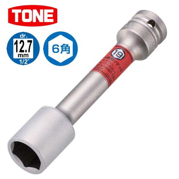 TONE プロテクター付インパクト用薄形ロングホイルナットソケットセット 4AP-19LLN自動車用ホイールナットの着脱に適した薄形形状のソケットです。樹脂プロテクターでアルミホイールの傷付きを防止します。足回り用。自動車用ホイールナットの...