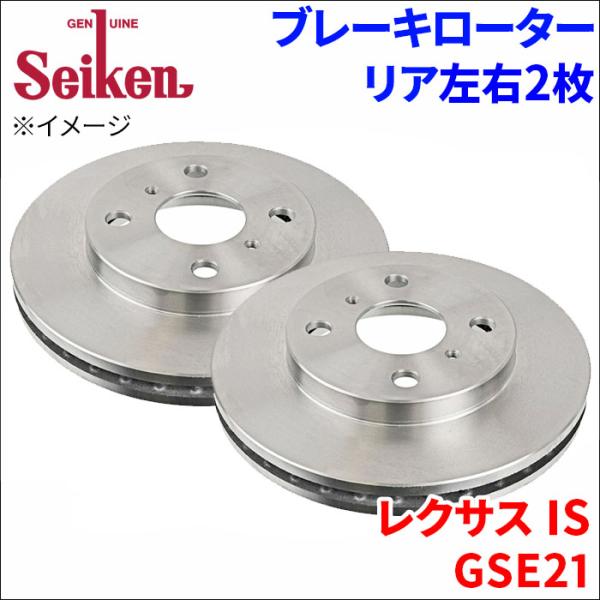 Seiken製 リア ブレーキローター ディスクローター 左右セット 2枚ベンチレーテッドタイプ 500-10022ディスクローターは、ディスクパッドの圧着を受けて制動力を発生させる部品です。表面が摩耗するとブレーキの利きが悪くなるため、定...