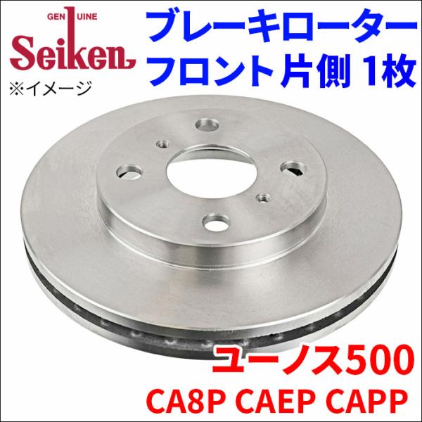 Seiken製 フロント ブレーキローター ディスクローター 片側 1枚 ベンチレーテッドタイプ 500-20006ディスクローターは、ディスクパッドの圧着を受けて制動力を発生させる部品です。表面が摩耗するとブレーキの利きが悪くなるため、定...