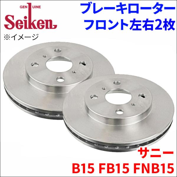 Seiken製 フロント ブレーキローター ディスクローター 左右セット 2枚ベンチレーテッドタイプ 500-50004ディスクローターは、ディスクパッドの圧着を受けて制動力を発生させる部品です。表面が摩耗するとブレーキの利きが悪くなるため...