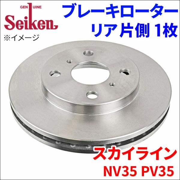 Seiken製 リア ブレーキローター ディスクローター 片側 1枚 ベンチレーテッドタイプ 500-50007ディスクローターは、ディスクパッドの圧着を受けて制動力を発生させる部品です。表面が摩耗するとブレーキの利きが悪くなるため、定期的...