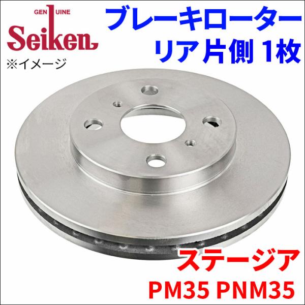 Seiken製 リア ブレーキローター ディスクローター 片側 1枚 ベンチレーテッドタイプ 500-50007ディスクローターは、ディスクパッドの圧着を受けて制動力を発生させる部品です。表面が摩耗するとブレーキの利きが悪くなるため、定期的...