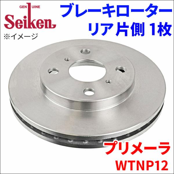 Seiken製 リア ブレーキローター ディスクローター 片側 1枚 ベンチレーテッドタイプ 500-50007ディスクローターは、ディスクパッドの圧着を受けて制動力を発生させる部品です。表面が摩耗するとブレーキの利きが悪くなるため、定期的...