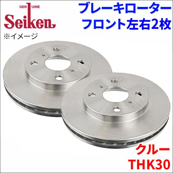 Seiken製 フロント ブレーキローター ディスクローター 左右セット 2枚ベンチレーテッドタイプ 500-50020ディスクローターは、ディスクパッドの圧着を受けて制動力を発生させる部品です。表面が摩耗するとブレーキの利きが悪くなるため...