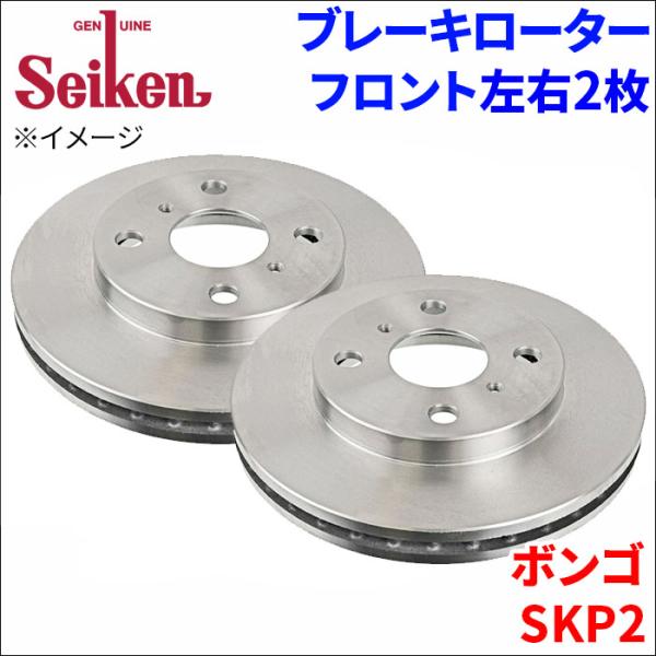 Seiken製 フロント ブレーキローター ディスクローター 左右セット 2枚ベンチレーテッドタイプ 500-50066ディスクローターは、ディスクパッドの圧着を受けて制動力を発生させる部品です。表面が摩耗するとブレーキの利きが悪くなるため...