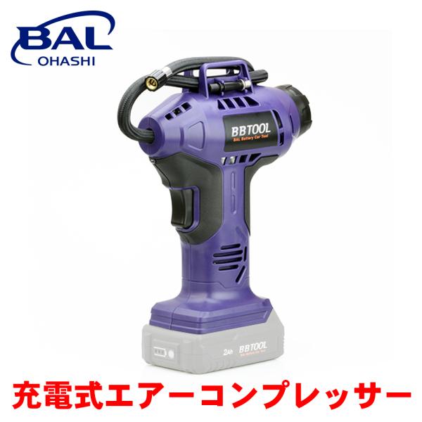 BAL BBTOOL］充電式エアーコンプレッサー 5001■タイヤのエアー補充に便利なオートストップ機能付■コードレスで楽々空気入れ！■最大設定圧力1000kPa■作業時の視認性が向上　LEDライト内蔵■電池パック共通（別売）電池パック（N...