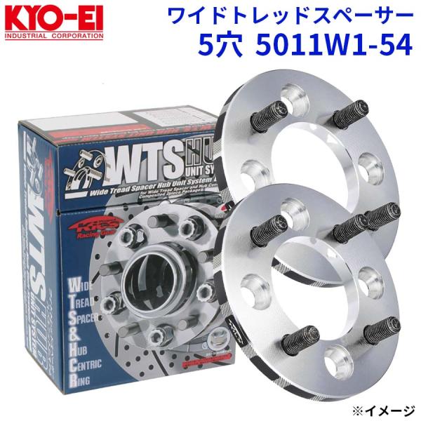 KYO-EI ワイドトレッドスペーサー 5011W1-54WTSハブユニットシステム製品詳細ネジサイズ：M12XP1.5ホール数：5穴P.C.D：100P.C.D Chage(車両側→ホイール側）：厚み：11mmハブ径：54mm付属品：専用...