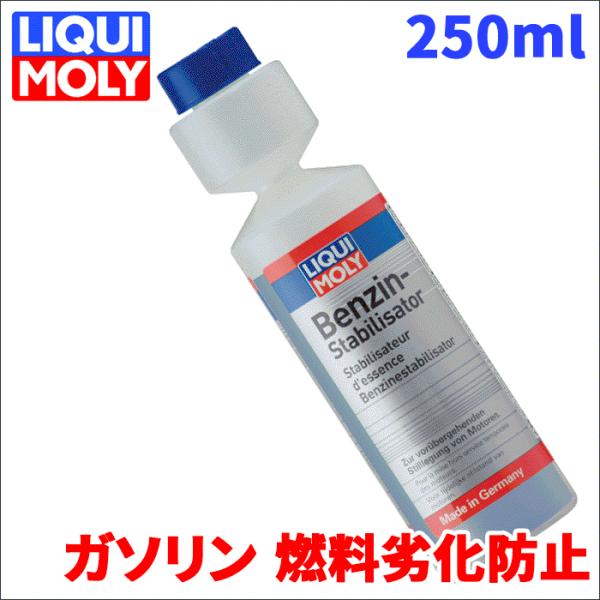 リキモリ LIQUI MOLY ガソリン 燃料劣化防止 ガソリンスタビライザー 5107 250ml燃料劣化防止(約1年) 注入後もそのままエンジン始動可能 腐食・摩耗の保護ドイツの品質を世界へLIQUI MOLY(リキモリ)には、ベンツ・...