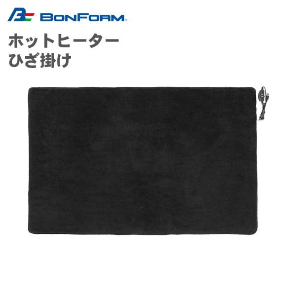 BONFORM ホットヒーター　ひざ掛け 5914-69寒い日でもすぐに暖まる電源ヒーター付シリーズのひざ掛けタイプ。電源の入切はON-OFF スイッチで操作。ヒーター部分は熱くなりすぎないよう、高温になったときは一旦加熱がストップし、低温...