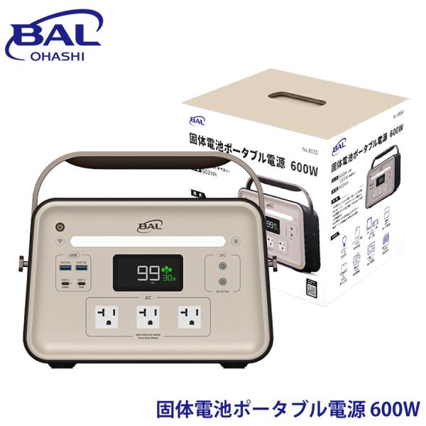 固体電池ポータブル電源 600W世界最高峰のエネルギー密度＜最先端『三元固体電池』搭載＞●極寒でも安心！優れた低温性能・従来のバッテリーでは低温環境下での電力供給が不安定になることが多々ありますが、BAL三元個体電池は−18℃の極寒環境でも...