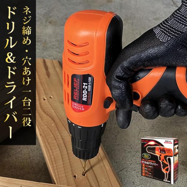 ドリル＆ドライバー RDD-21チャック能力(mm)：1.0-10.0最大締付トルク(N・m)：15消費電力(W)：100電圧(V)：AC100電源(V)：AC100　50/60Hz