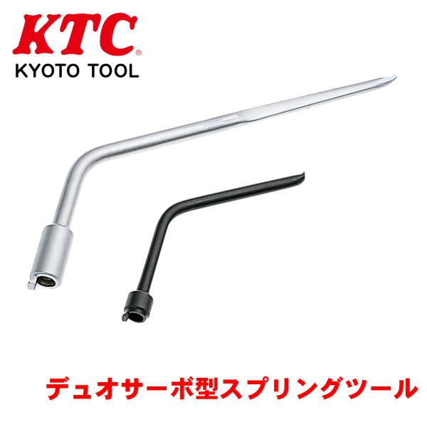 KTC デュオサーボ型スプリングツール AB-9■ブレーキスプリングプライヤ(ASP-550)と合わせて使用すれば殆どの車種のブレーキシューリターンスプリングの取外し、組付け作業ができます。■中型車(2〜4t) ハイエースクラス■160g