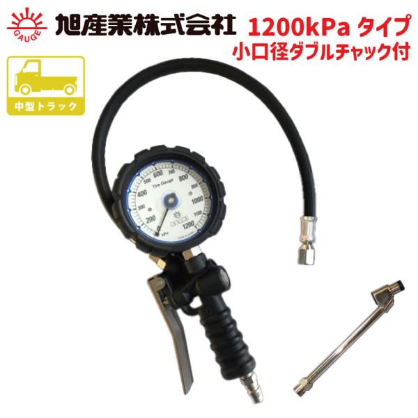 旭産業株式会社 ゲージボタルEX AGE-1200-870中型・大型車向け1200kPaタイプ・曲がりロングレバー・見やすい目盛板・ねじれ解消ホース・斬新なゴムカバー適用タイヤ：ダブルタイヤ測定範囲：120〜1200kPa測定精度：±20k...