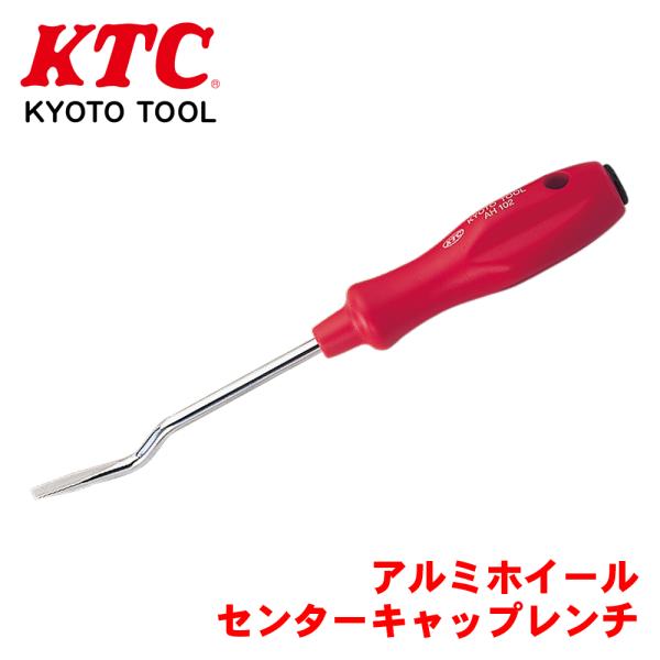 KTC アルミホイールセンターキャップレンチ AH102■自動車用アルミホイールセンターキャップの取外し。■先端部は薄型、コンパクトで傷を付けにくく、切欠き部に入れやすい。■作業しやすい2段階の角度付き。■手にフィットする樹脂製グリップの採...