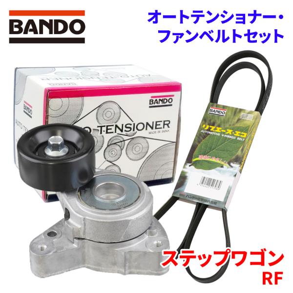 BANDO バンドー オートテンショナー＆ファンベルト BFAT002 7PK1765Vリブドベルトにバネのねじり力で自動的に適正な張力を与える乾式オートテンショナ＆ファンベルトセット・複数のベルトでの駆動からベルト1本での駆動（サーペンタ...