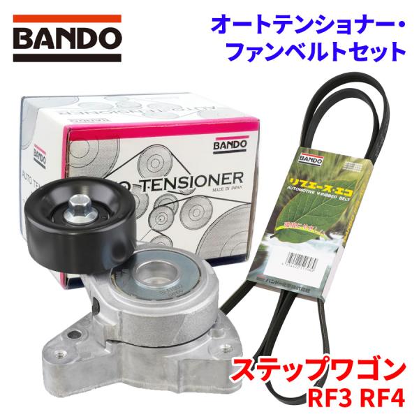 BANDO バンドー オートテンショナー＆ファンベルト BFAT002 7PK1770Vリブドベルトにバネのねじり力で自動的に適正な張力を与える乾式オートテンショナ＆ファンベルトセット・複数のベルトでの駆動からベルト1本での駆動（サーペンタ...