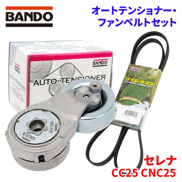 BANDO バンドー オートテンショナー＆ファンベルト BFAT009 6PK1210TVリブドベルトにバネのねじり力で自動的に適正な張力を与える乾式オートテンショナ＆ファンベルトセット・複数のベルトでの駆動からベルト1本での駆動（サーペン...