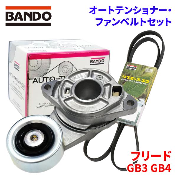 BANDO バンドー オートテンショナー＆ファンベルト BFAT015 5PK1140Vリブドベルトにバネのねじり力で自動的に適正な張力を与える乾式オートテンショナ＆ファンベルトセット・複数のベルトでの駆動からベルト1本での駆動（サーペンタ...