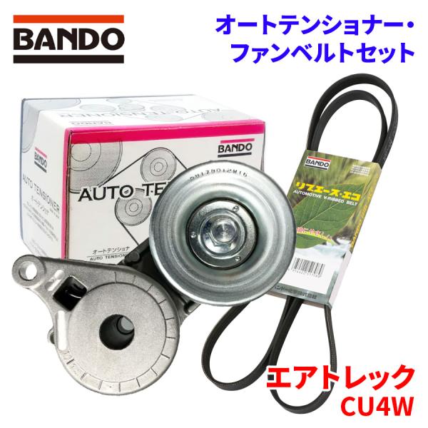 BANDO バンドー オートテンショナー＆ファンベルト BFAT019 6PK1830Vリブドベルトにバネのねじり力で自動的に適正な張力を与える乾式オートテンショナ＆ファンベルトセット・複数のベルトでの駆動からベルト1本での駆動（サーペンタ...
