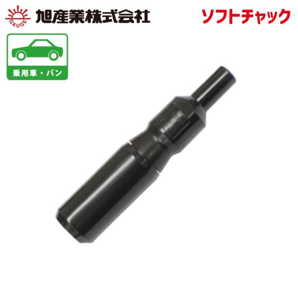 旭産業株式会社 ソフトチャック C-B60オール特殊樹脂製チャックなので、車体やホイールを傷つける危険性を低減。しっかりと押し付ける手持ち保持型の乗用車向け。オープンタイプ。適合機種：AGE-600シリーズ、AD-206、AD-306適用タ...