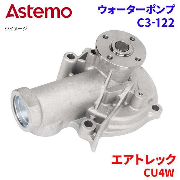 Astemo ウォーターポンプ C3-122・ウォーターポンプは、エンジンを冷却するためのクーラント(冷却水)をエンジン〜ラジエーター間に循環させる為の装置です。・エンジンのタイミングベルト、チェーン、補機ベルト等により駆動されます。・クー...