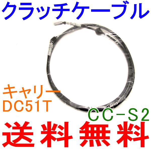 商品名：クラッチワイヤー,クラッチケーブル適合車種：スズキ キャリー型式：DC51T品番：CC-S2純正番号：23710-77D10