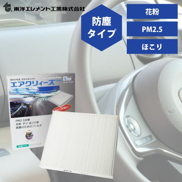 東洋エレメント エアクリィーズ エアコンフィルター CF-8002B・適合車種スバル インプレッサ型式：GDB  年式：H12.02〜H19.06エンジン型式：EJ207・純正品番X7288-FE000