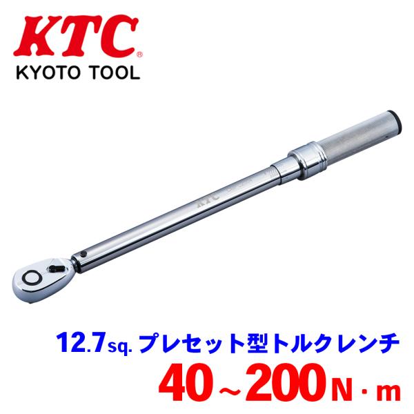 KTC 12.7sq.プレセット型トルクレンチ CMPC2004■測定方向は右方向(時計まわり)、測定精度±3%■保管に便利な樹脂ケース付き。■ラチェットヘッド部にはリペアキット(BR4E-K,BRC4-K )を設定しています。■測定目盛は...
