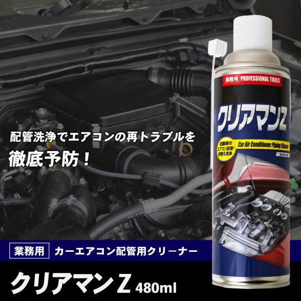 Valeo わさびデェール VCC04624エアウォーター カーエアコン用配管洗浄スプレー クリアマンZ　CP-2135A自動車のエアコン配管・取替え洗浄にコンプレッサー載せ替え洗浄にコンプレッサーコネクター取替え洗浄に冷媒ガス漏れ点検洗浄...