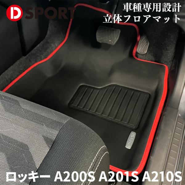 D-SPORT 立体スポーツマット 08210-E311・車種専用設計された立体構造で、軽量なスポーツマットです・鮮やかな赤でスポーティさを演出します・平面マットではカバーしきれないホコリや汚れを立体構造により、しっかりとキャッチします・脱...