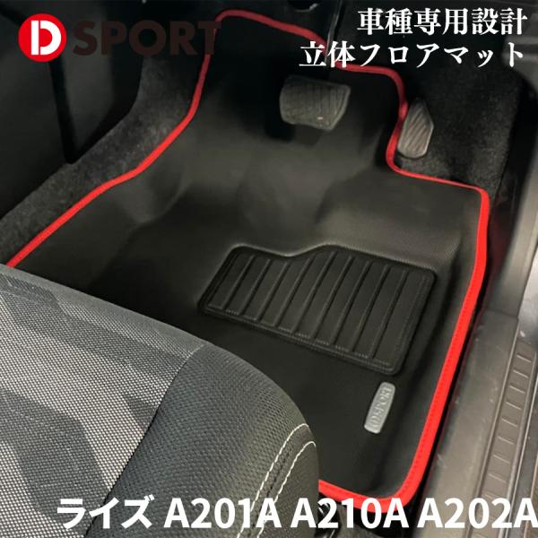 D-SPORT 立体スポーツマット 08210-E311・車種専用設計された立体構造で、軽量なスポーツマットです・鮮やかな赤でスポーティさを演出します・平面マットではカバーしきれないホコリや汚れを立体構造により、しっかりとキャッチします・脱...