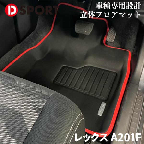 D-SPORT 立体スポーツマット 08210-E311・車種専用設計された立体構造で、軽量なスポーツマットです・鮮やかな赤でスポーティさを演出します・平面マットではカバーしきれないホコリや汚れを立体構造により、しっかりとキャッチします・脱...
