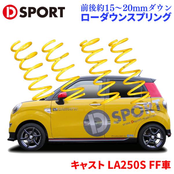 D-SPORT A-SPEC スプリング 48131-B260D-SPORT A-SPECスプリングは、手軽なサスペンションチューニングの第一歩としてお勧めするスプリング交換を「A-SPEC」として設定しました。純正ショックアブソーバーの性...