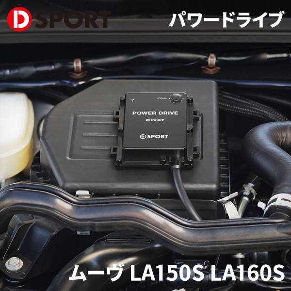 D-SPORT PIVOT パワードライブ PDX-D1 89561-E240・KF-VETに最適なパワーアップをするために開発したサブコン・車両の個体差やチューニングレベルに応じて9段階の調整が可能です。(推奨:レベル7)・カプラーオンで...