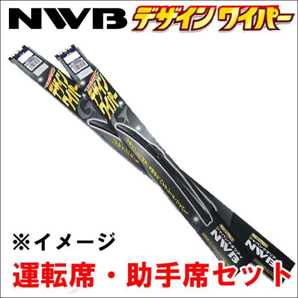 NWB製 デザインワイパー ワイパーブレード 雨用ワイパー D650mm+アダプタークリップC-7 D430mm+アダプタークリップC-7・風の流れをスムーズにするスタイリッシュなエアロフォルム・グラファイトラバーでワイパーのビビリを解消・...