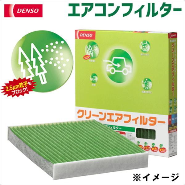 DENSO製 カーエアコン用フィルター DCC10015大効果で車内環境を快適に保ちます高除塵！PM2.5対策に！立体構造帯電不織布ろ材の採用により、高い除塵性能を実現車外からの花粉、黄砂・チリ・ホコリ・微粉塵などをキャッチ！抗ウィルスウィ...